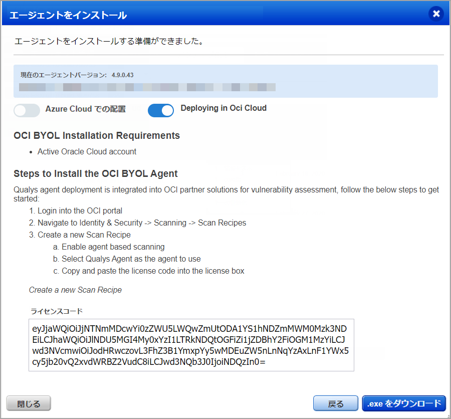OCI BYOL エージェントのインストール